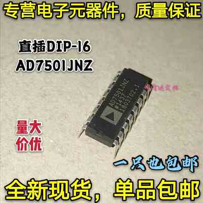 全新AD7501 AD7501JN AD7501JNZ 直插DIP16 8通道模拟多路复用器