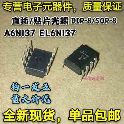 全新包邮5只 6N137 EL6N137 A6N137 直插/贴片高速光耦DIP/SOP-8