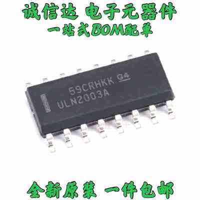 （10只）全新 ULN2003ADR ULN2003A 达林顿晶体管阵列 贴片SOP16