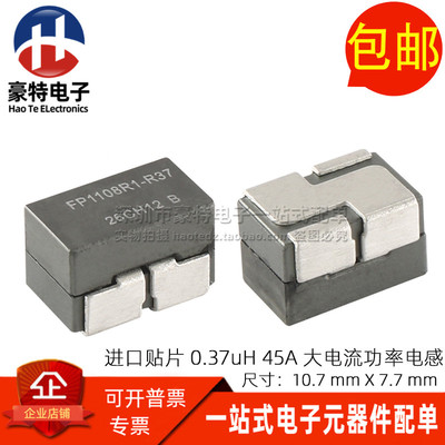FP1108R-R37-R 进口贴片 一体成型 0.37UH 45A大电流屏蔽功率电感