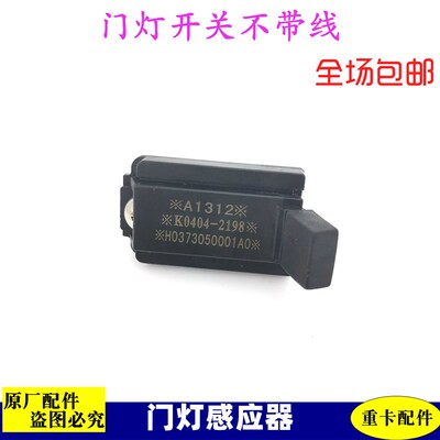 适配戴姆勒重卡欧曼ETX车门感应开关踏步灯开关门灯开关装饰开关