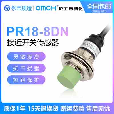 沪工自动化OMCH接近开关PR18-8DN 5DP2 DO AC超短防水NPN常开常闭