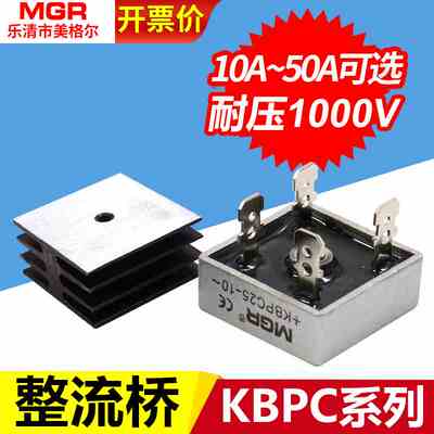 美格尔模块50A交流变直流24V充电器kbpc 20a单相35a整流桥式10a