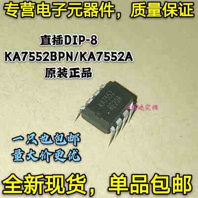 5个 原装包邮 KA7552BPN KA7552A KA7552 直插DIP-8 电源板芯片IC