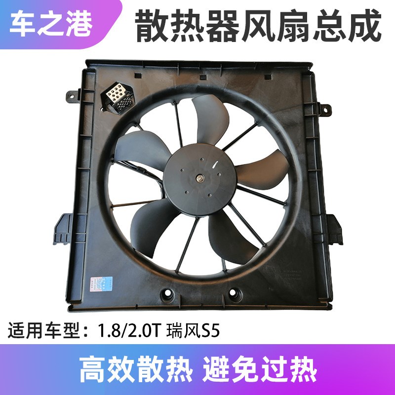 适配1.8T/2.0T江淮瑞风S5电子扇总成空调水箱散热器风扇叶电机