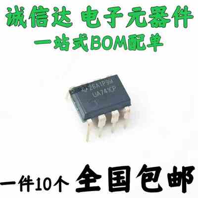 10个包邮 全新原装进口 UA741CP (等同UA741CN)运算放大器 DIP-8