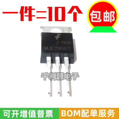 全新国产MJE2955T 60V/10A/75W PNP功率晶体管MJE2955 直插TO-220