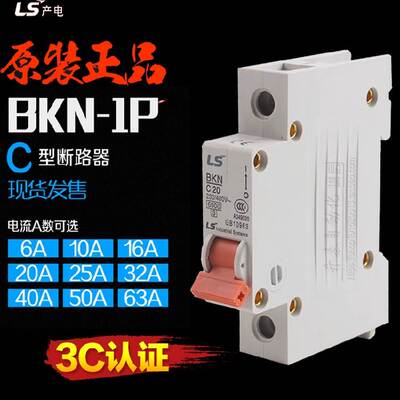 原装正品LG(LS)小型断路器空气开关BKN 1P D6 10 16 25 40 63 D型