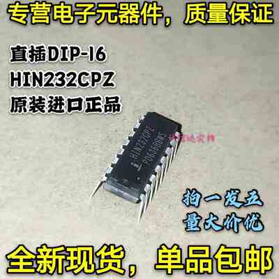 全新包邮5只 HIN232CPZ 直插DIP-16 HIN232 USB转232串口 可直拍