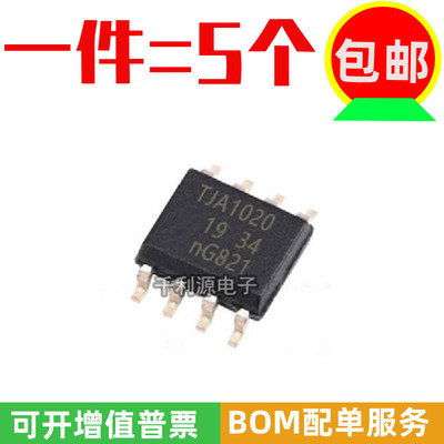 散新 TJA1020 TJA1020T TJA1020T/N1 贴片SOP8 CAN收发器芯片ic