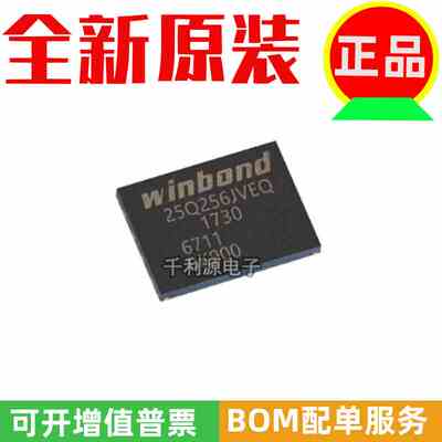 全新原装正品 W25Q256JVEIQ WSON8 内存芯片 32MB 256Mbit存储器