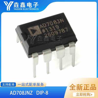 全新原装 AD708 AD708JN AD708JNZ 封装DIP-8 运算放大器芯片