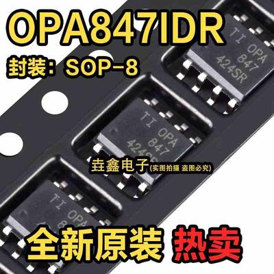 OPA847IDR OPA847ID OPA847 封装SOP-8 贴片全新原装正品 现货