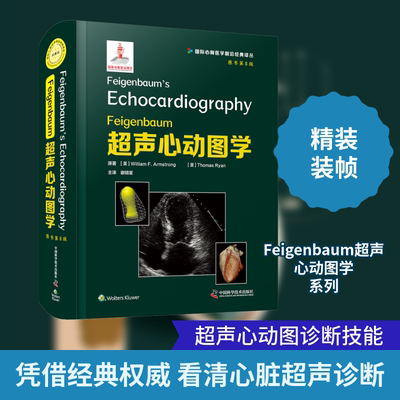 Feigenbaum超声心动图学 原书第8版