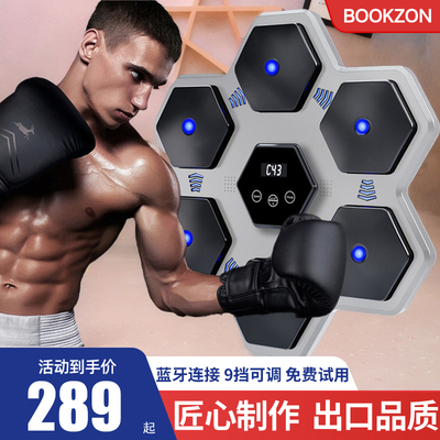 BOOKZON书逊音乐拳击机电子靶