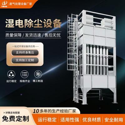 湿式静电除尘器工业电捕焦油油烟电离捕捉器湿式油烟净化除尘设备