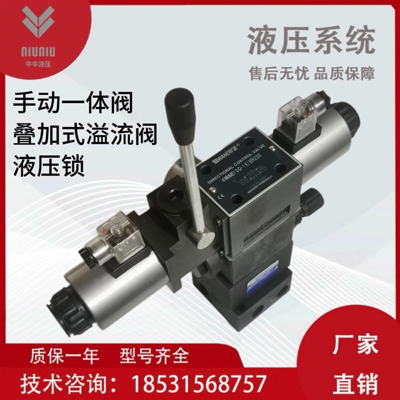 4WEMM10G手动电磁一体阀4WEMM10E叠加溢流阀液压锁压力表油路块
