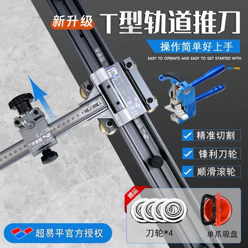 超易平新型t型2米大板轨道推刀瓷砖岩板切割机高精度瓦工切砖神器