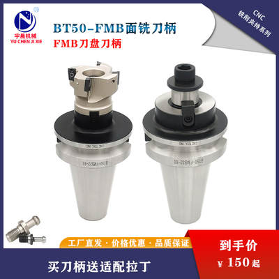 数控加工中心BT50-FMB22/27/32/40-100/150加长粗细平面铣刀盘柄
