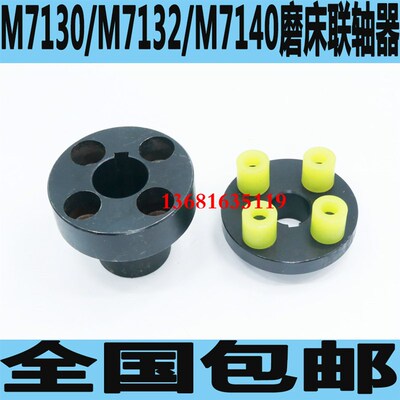 杭州M7130油泵联轴器桂北M7132磨床电机联轴器四川M7130联轴器