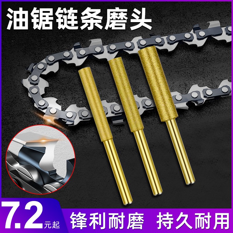 电锯链条锉刀油锯磨链器伐锯磨头金刚砂神器工具汽油锯打磨器电动