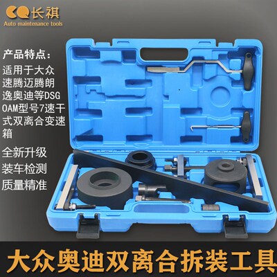 福斯奥迪OAM七7速变速箱 离合器拆装器DSG双离合拆卸专用工具