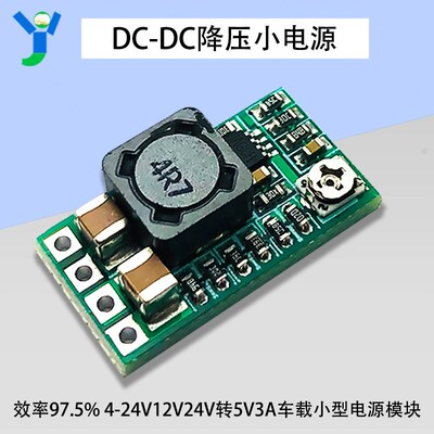 DC-DC降压小电源模块小型效率97.5%  4-24V12V24V转5V3A车载