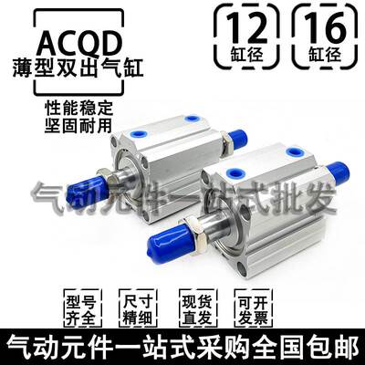 双轴双出薄型气缸ACQD12XACQD16X5X10X15X20X25X30SB
