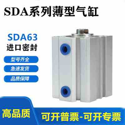亚德客薄型气缸小型气动SDA63X5X10X15X20X25X30X35X40X50X60-SB