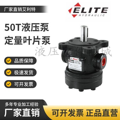 ELITE艾利特液压定量叶片泵50T-7 12 17 23 28 31-FR固定容量叶片