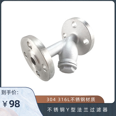 304不锈钢Y型法兰过滤器 滤水器 法兰阀门 GL41W-16P DN25 32 100