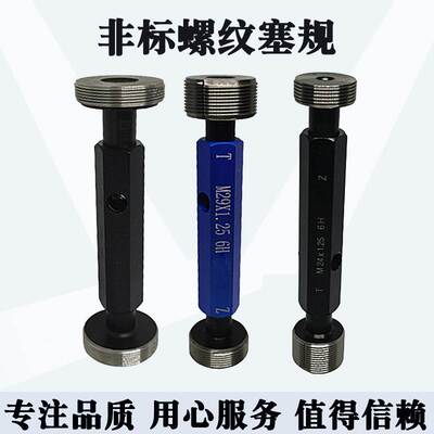 非标螺纹塞规通止规量规M25M26M27M28M29M30M31M32M34M35X1.25*1