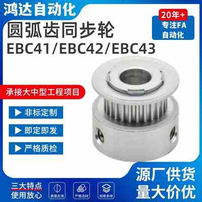 高扭矩圆弧齿同步轮S2M型EBC41-S2M100/EBC42/EBC43/EBC51/EBC52