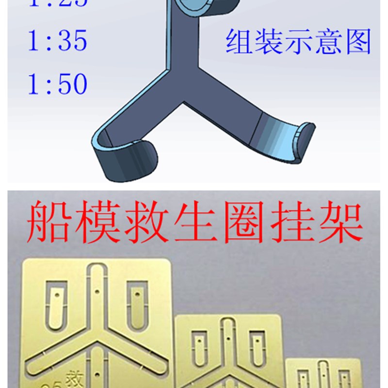 模型救生圈挂架黄铜蚀刻片救生设备架子遥控仿真船模用配件