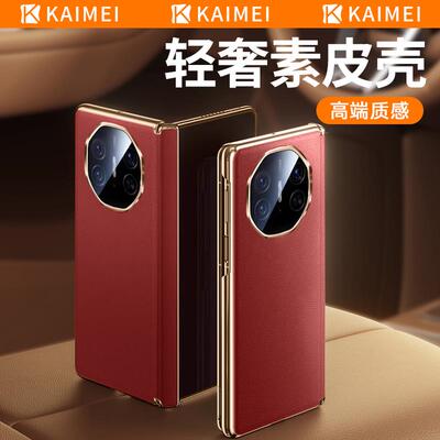 原装正品适用现货适配华为matext非凡大师手机壳新款华为三折叠屏保护套mateXT真皮超薄防摔顺丰全包官方商务