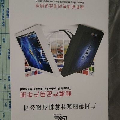 得丽珑触摸一体机，全新机未撕膜，I5 4460，4G64G议价