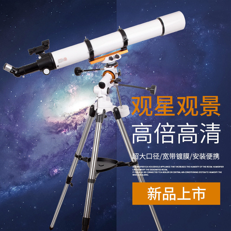 2021新品80900高清高倍天文望远镜观星观景天地两用看月亮环形山