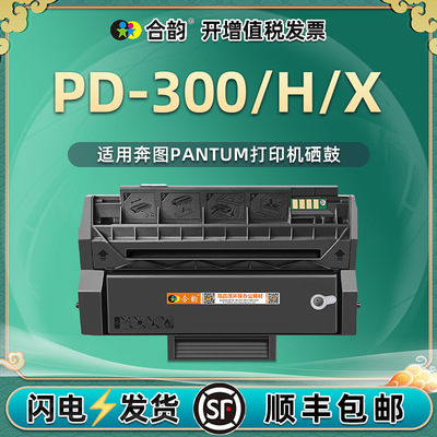 PD-300硒鼓P3000D易加粉P3050D墨盒通用奔图打印机P3100D/L碳粉盒