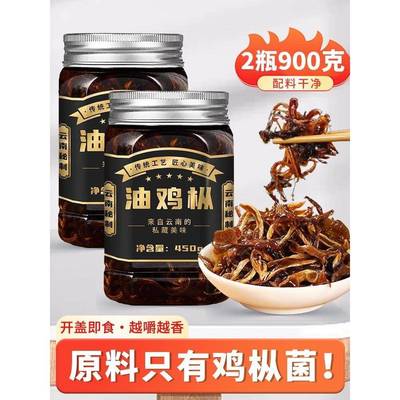 2瓶900克云南特产油鸡菌即食炒松茸牛肝蘑菇正餐酱