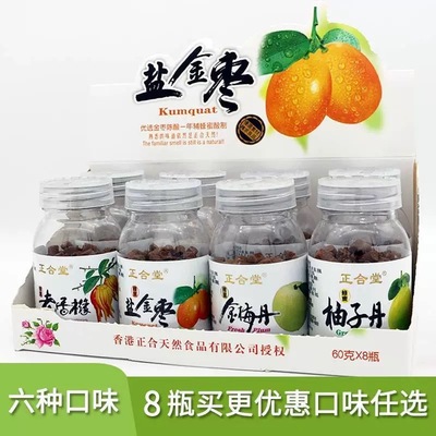 正合堂盐金枣柚子金梅丹话梅陈皮猴王丹老鼠屎8090后怀旧童年零食