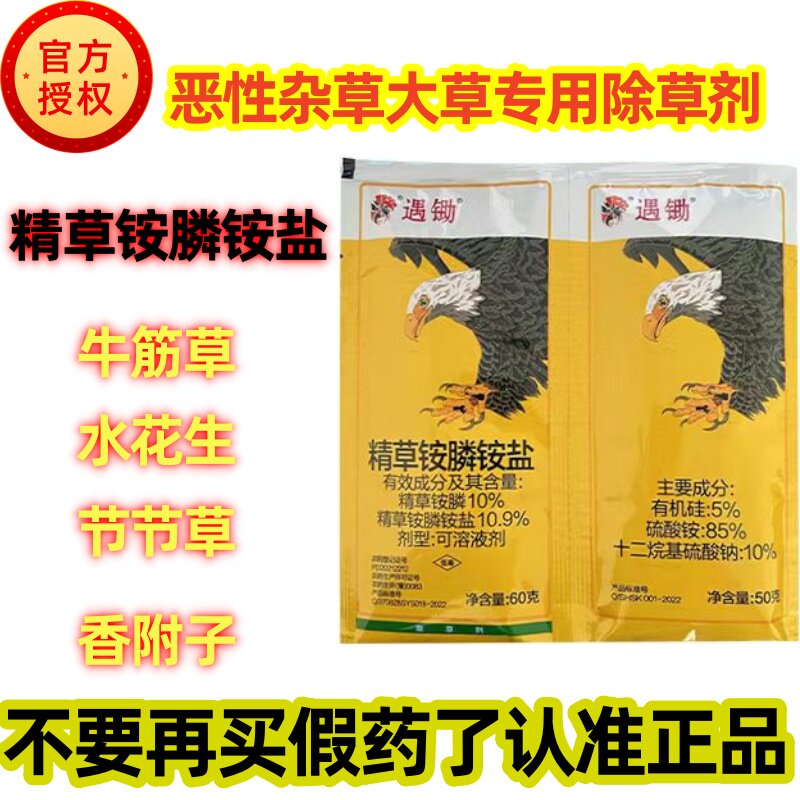 精草铵膦遇锄恶性杂草专用除草剂正品农用大草牛筋草节节草袋装