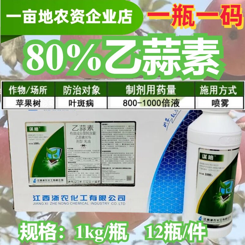 谋略80%乙蒜素乙蒜索根腐病枯萎青枯病杀青苔病真细菌农药杀菌剂