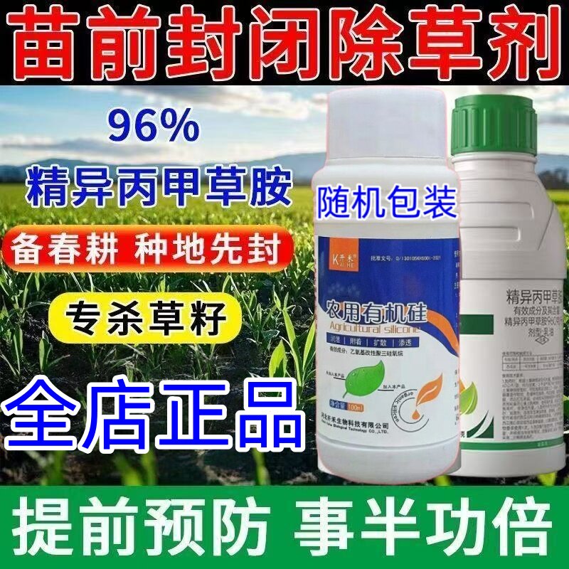 大瓶装封闭控草京金都尔嘟精异丙甲草胺西瓜苗前封闭式除草剂正品