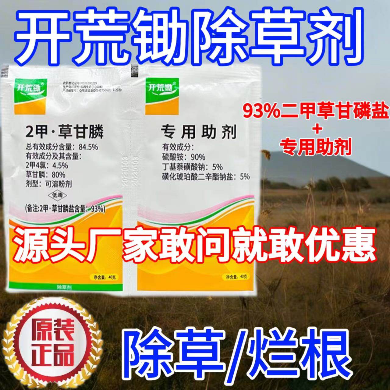 草甘膦除草剂正品93%二甲草甘膦盐除草烂根正品发货带专用助剂