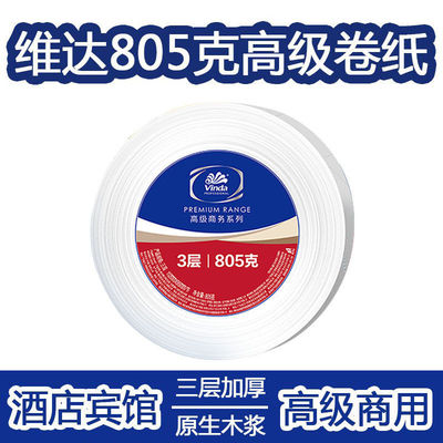 维达大卷纸VS4491三层卫生纸850商城厕所大盘卷筒纸整箱12卷包邮