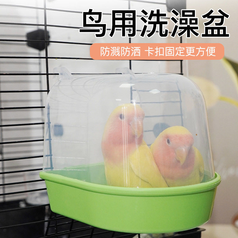 鸟用洗澡盒喂食器鸟笼外挂澡盆鹦鹉专业洗澡盆放逃逸水盆全网发