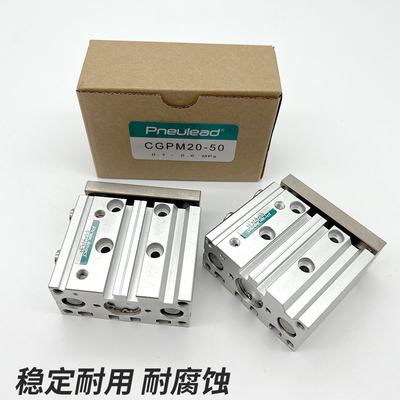 纽立得三轴三杆气缸CGPL/CGPM32-40-25/30/40/50/75/100/125/150/