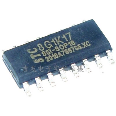 全新原装STC8G1K17-38I-SOP16 STC8G1K17 贴片集成电路单片机IC