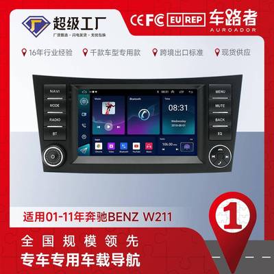 适用2001-2011年7英寸奔驰BENZW211安卓大屏中控一体机车载导航