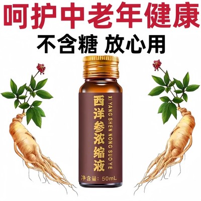 山东文登西洋参浓缩液原浆口服液饮无糖杨静静同款滋补增强营养品
